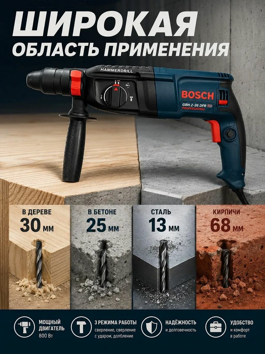 Bosch Перфоратор 800 Вт — фото 1