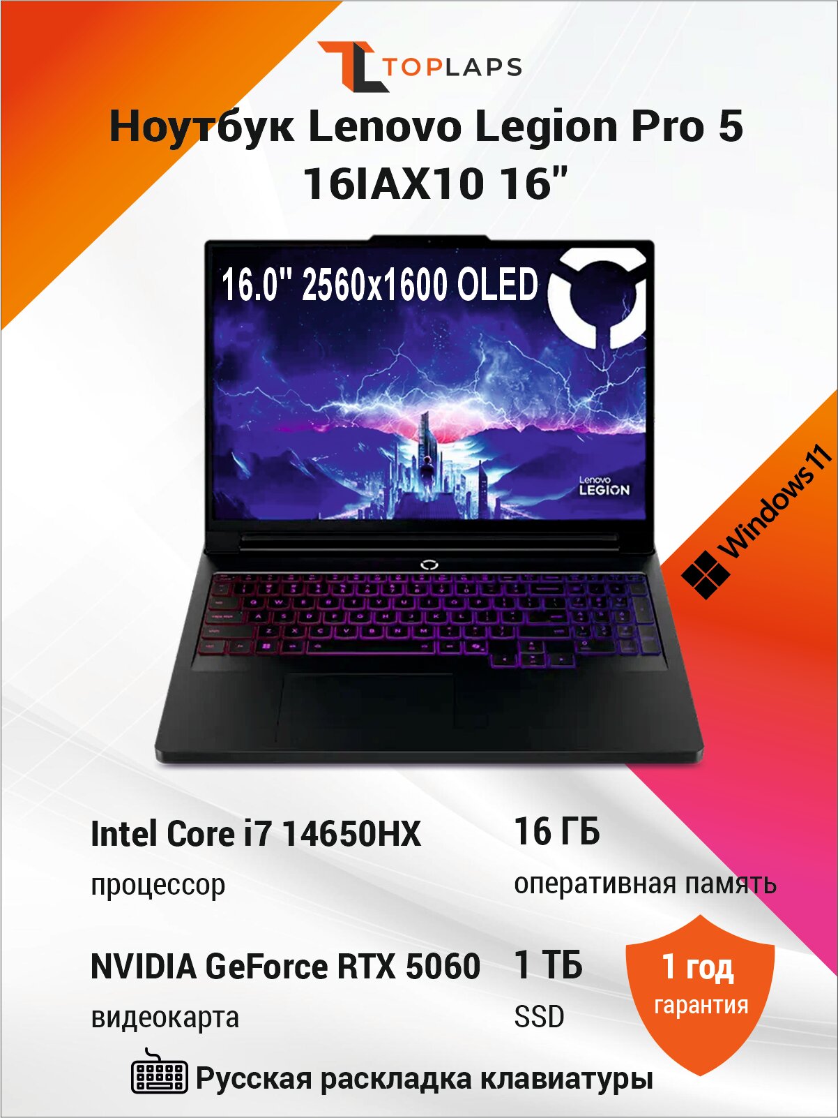 Ноутбук Lenovo Legion Pro 5 16IAX10 16" OLED 2.5K 165Hz (Intel Core i7-14650HX, 16Gb RAM, 1Tb SSD, GeForce RTX 5060 8Gb, Win 11)
