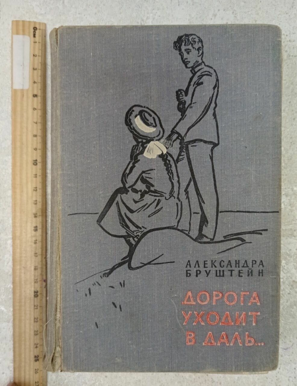 Дорога уходит в даль.