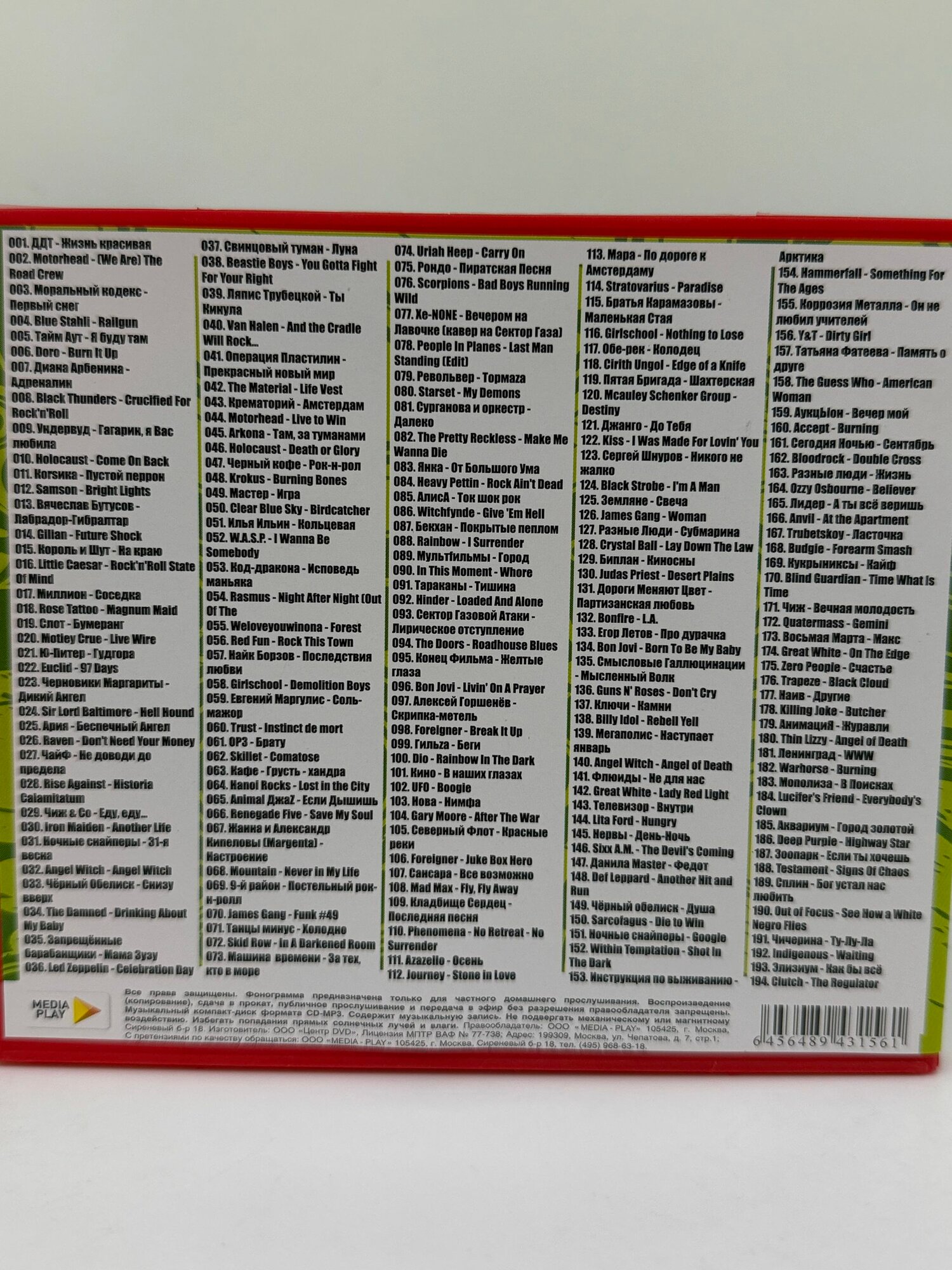 Легенды рока. 50/50. Часть 3. MP3 диск — фото 1