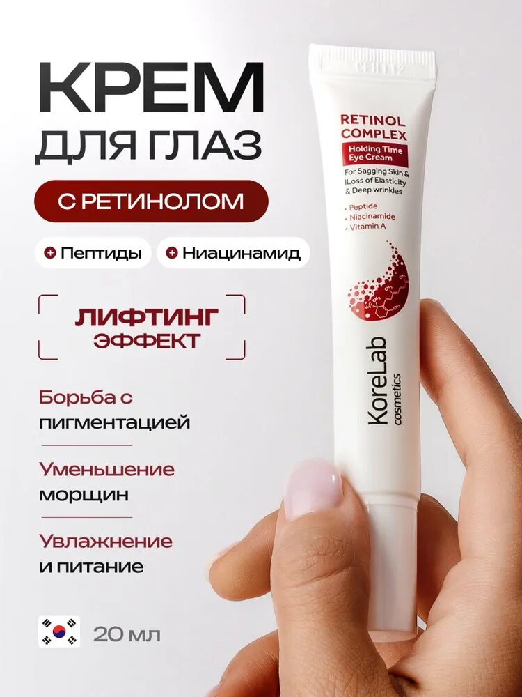 Крем для глаз антивозрастной KoreLab 20 мл