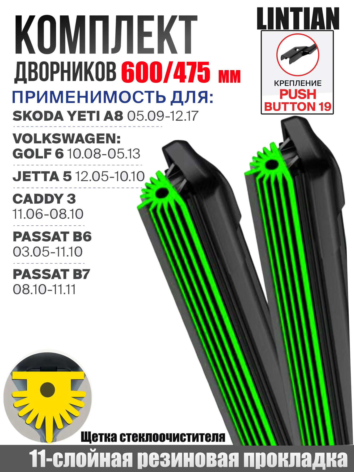 Щетка стеклоочистителя Бескаркасная, арт. B5-11-2419, 60 см + 47.5 см