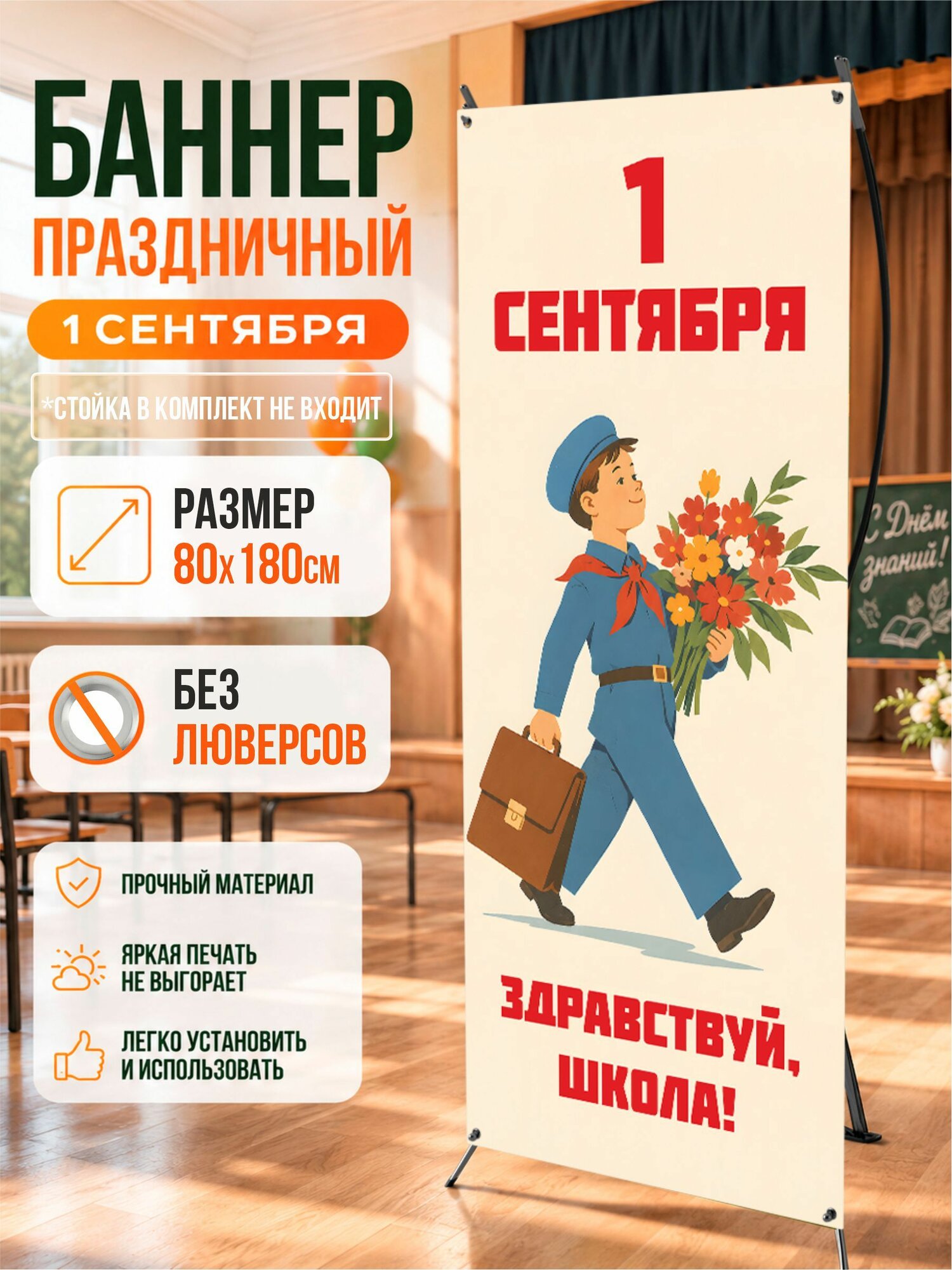 Баннер фотозона на 1 сентября 180 см х 80