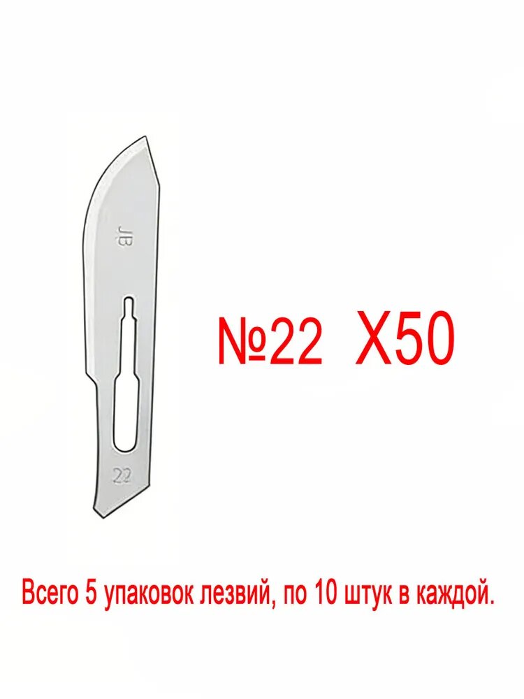50pcs Острые лезвия для скальпеля, полный ассортимент размеров, для ручек №3 и №4, индивидуальная упаковка