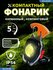 Фонарь-брелок
