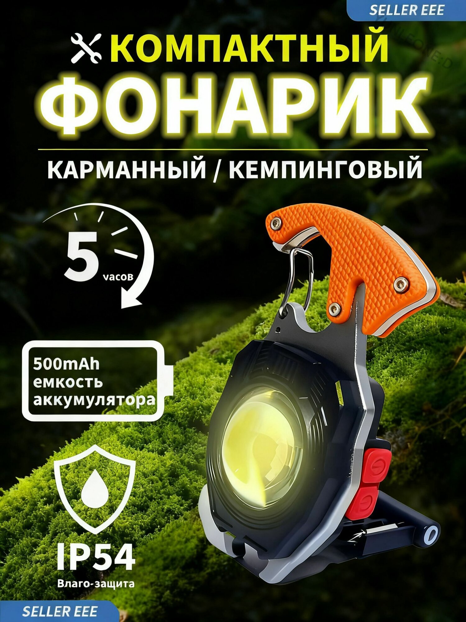 Фонарь-брелок