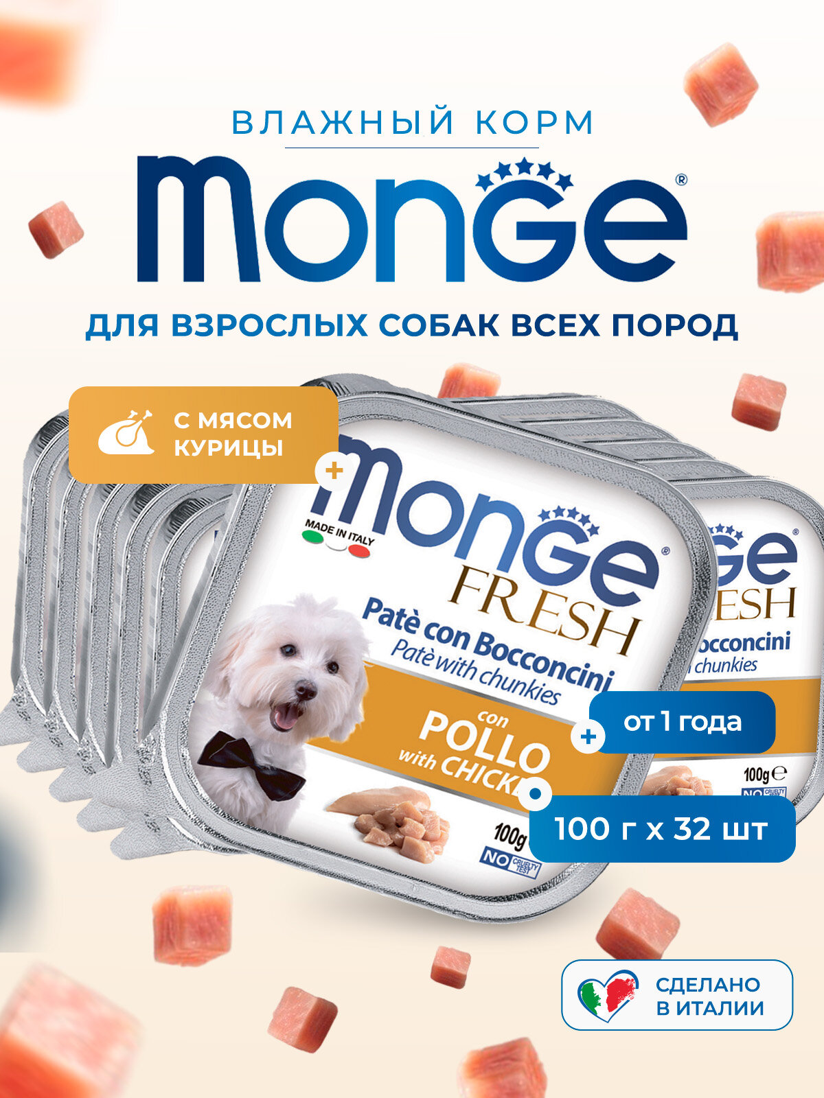 Влажный корм для собак Monge Dog Fresh с курицей, консервы 100 г х 32 шт