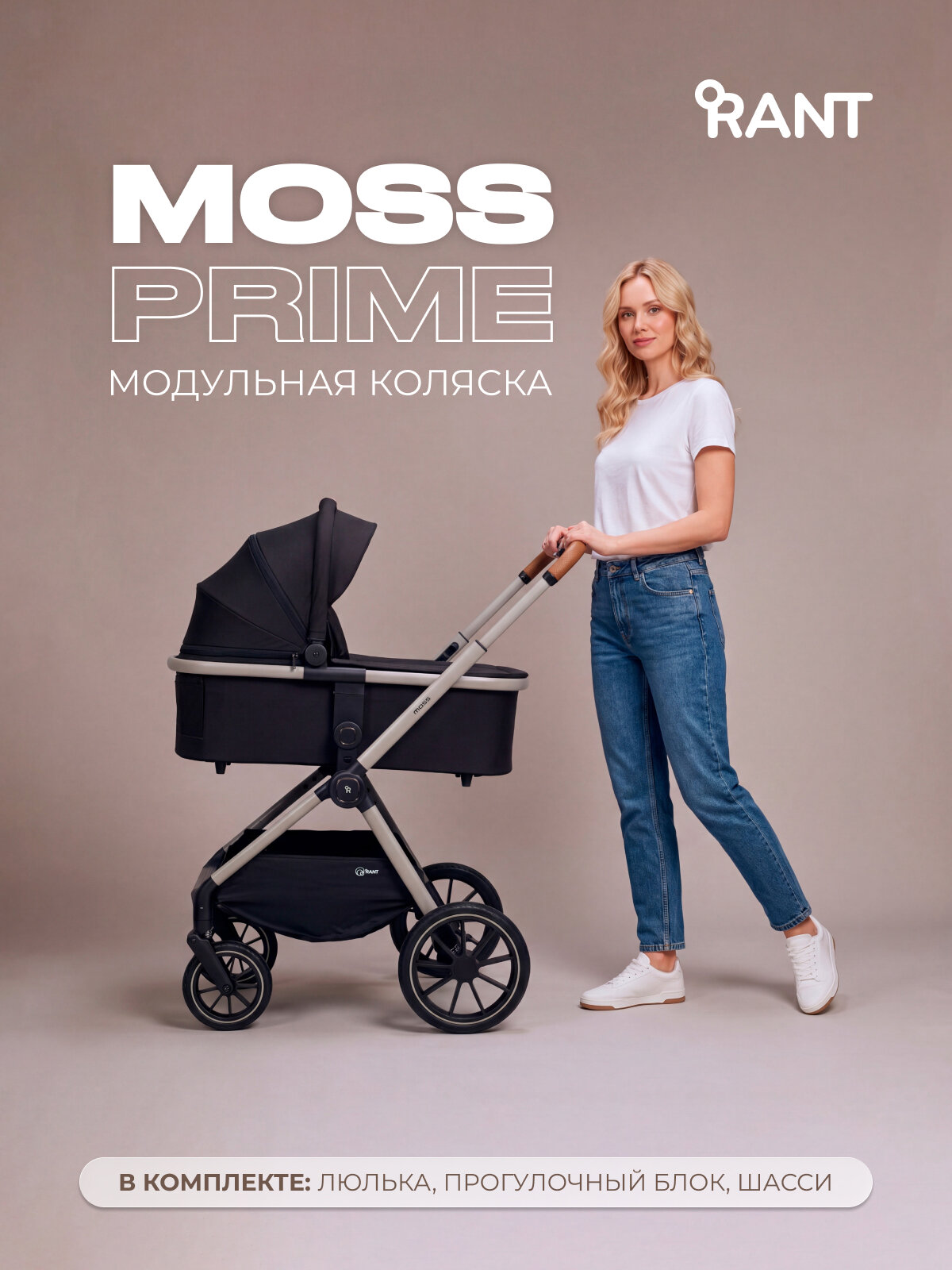 Коляска детская всесезонная модульная Rant MOSS Prime 2в1, Black