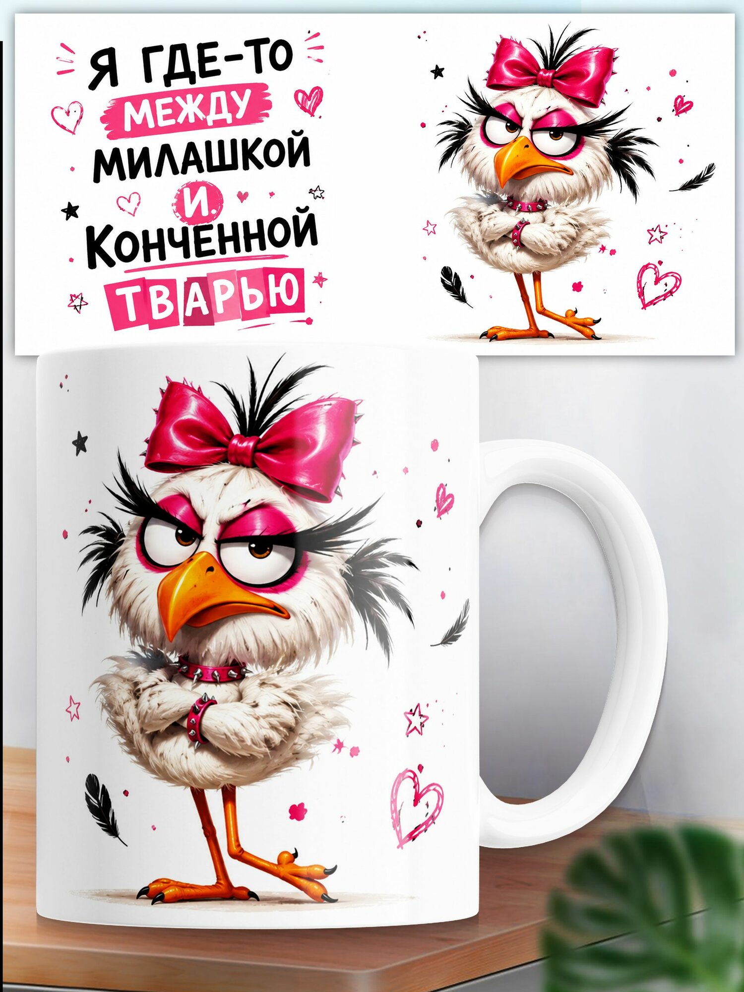 Кружка с принтом Милашка