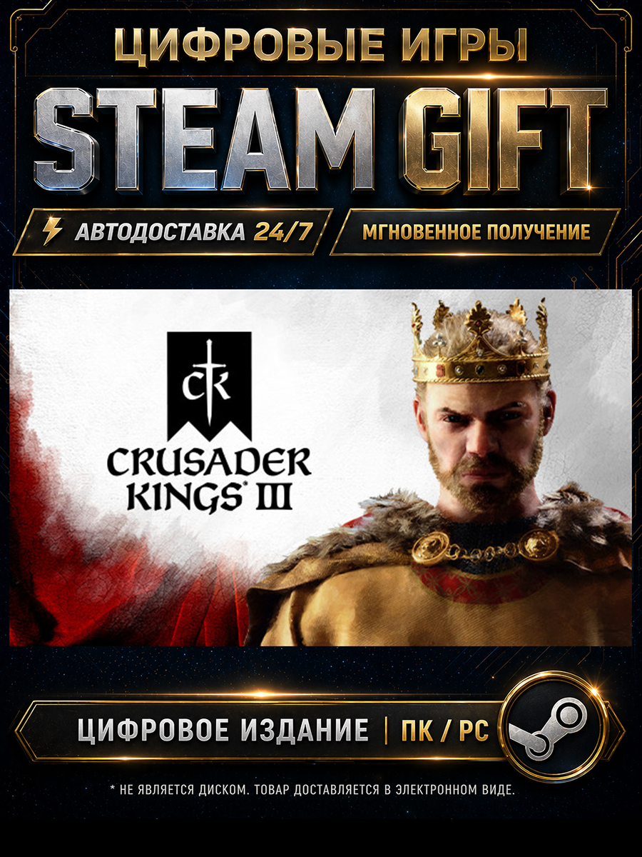 Игра Crusader Kings III: Starter Edition | STEAM GIFT | автоматическая выдача | | Казахстан