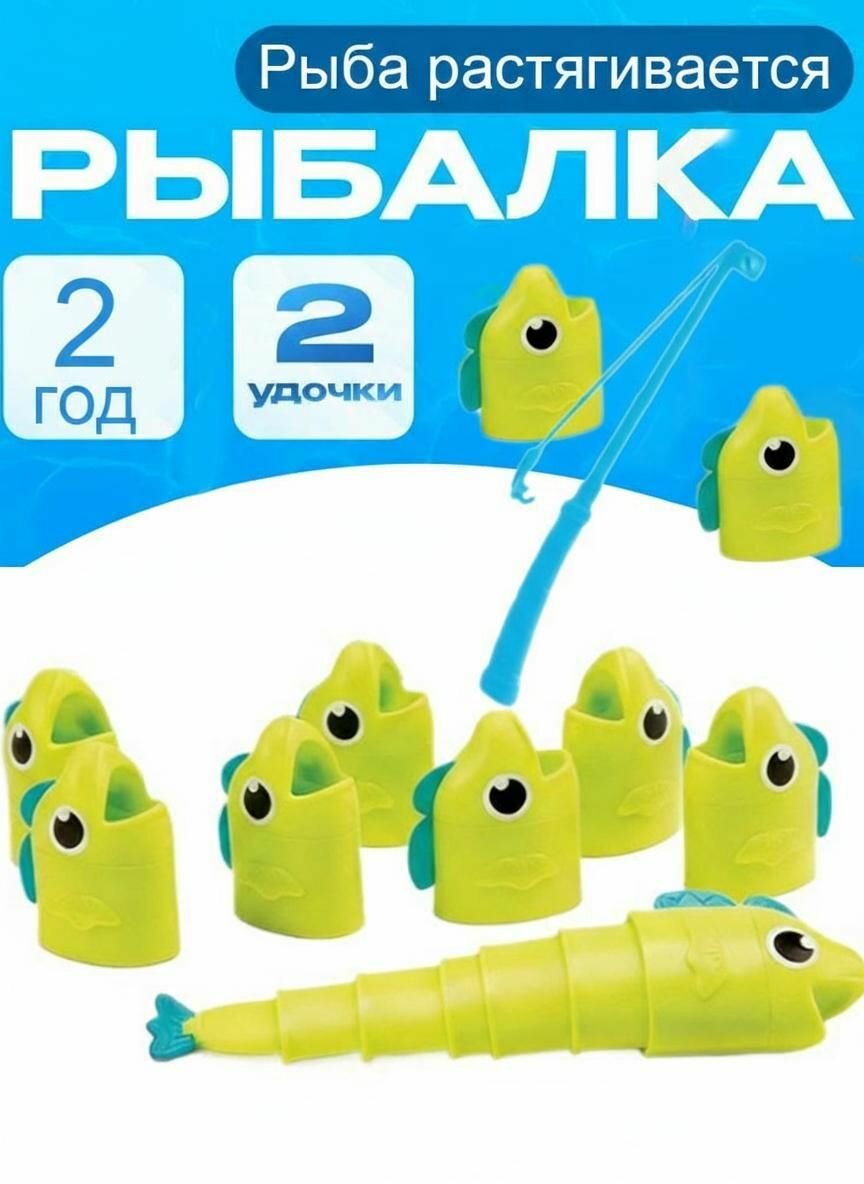 Набор для рыболовной игры с телескопическими рыбами