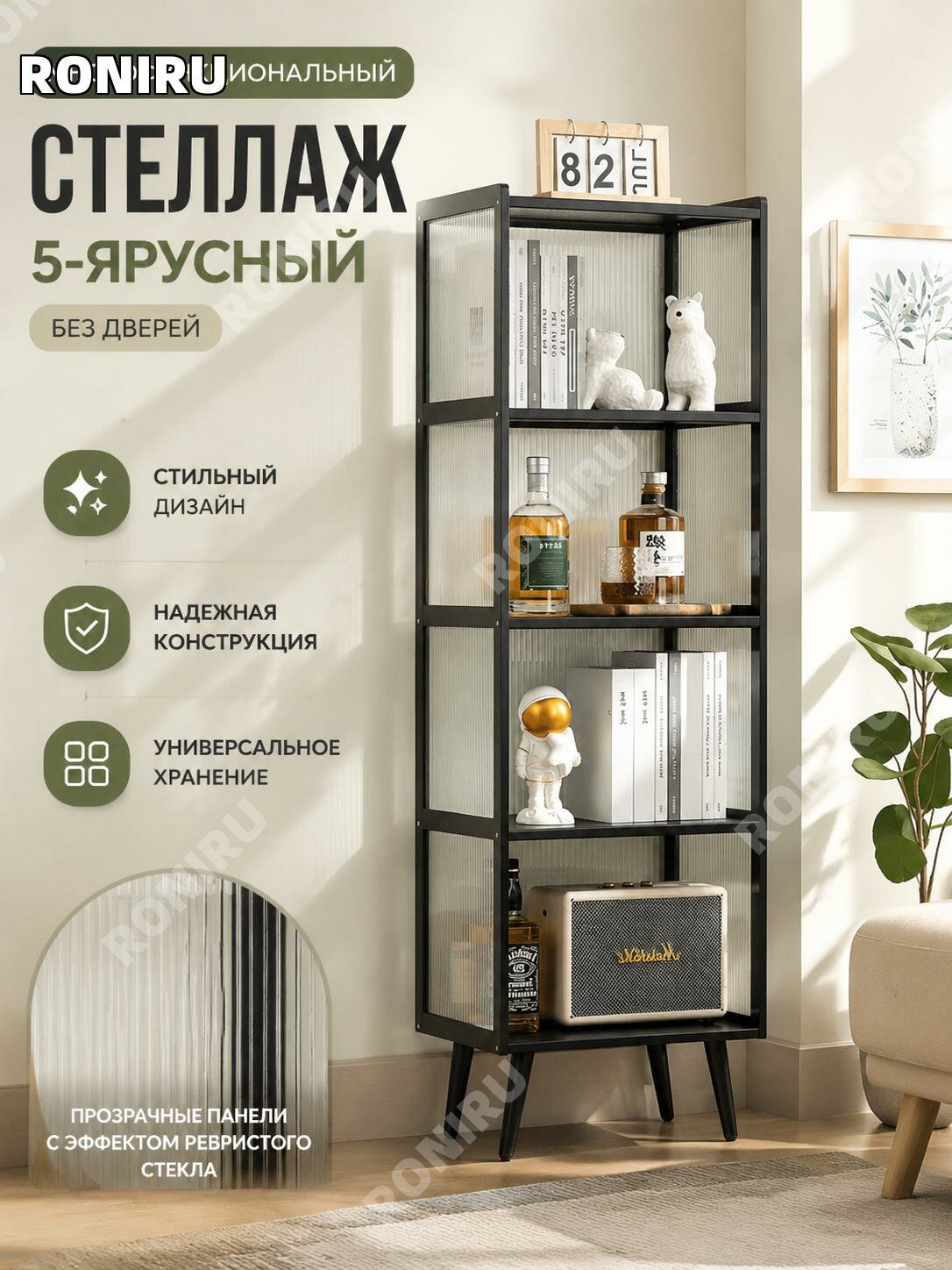 Черный бамбуковый стеллаж для хранения, напольный шкаф без дверцы5 ярусов с прозрачными сторонами для спальни книг игрушек