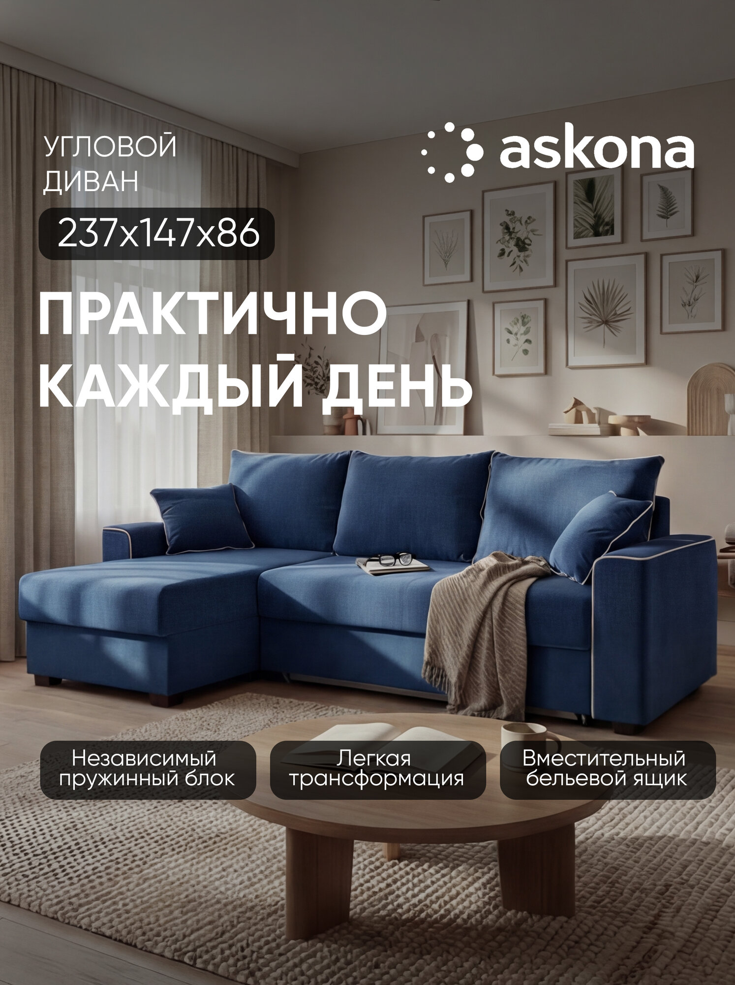 Диван Askona / Аскона угловой Джордан-Тк. Balance 784+Balance 130, 237×147×86 см