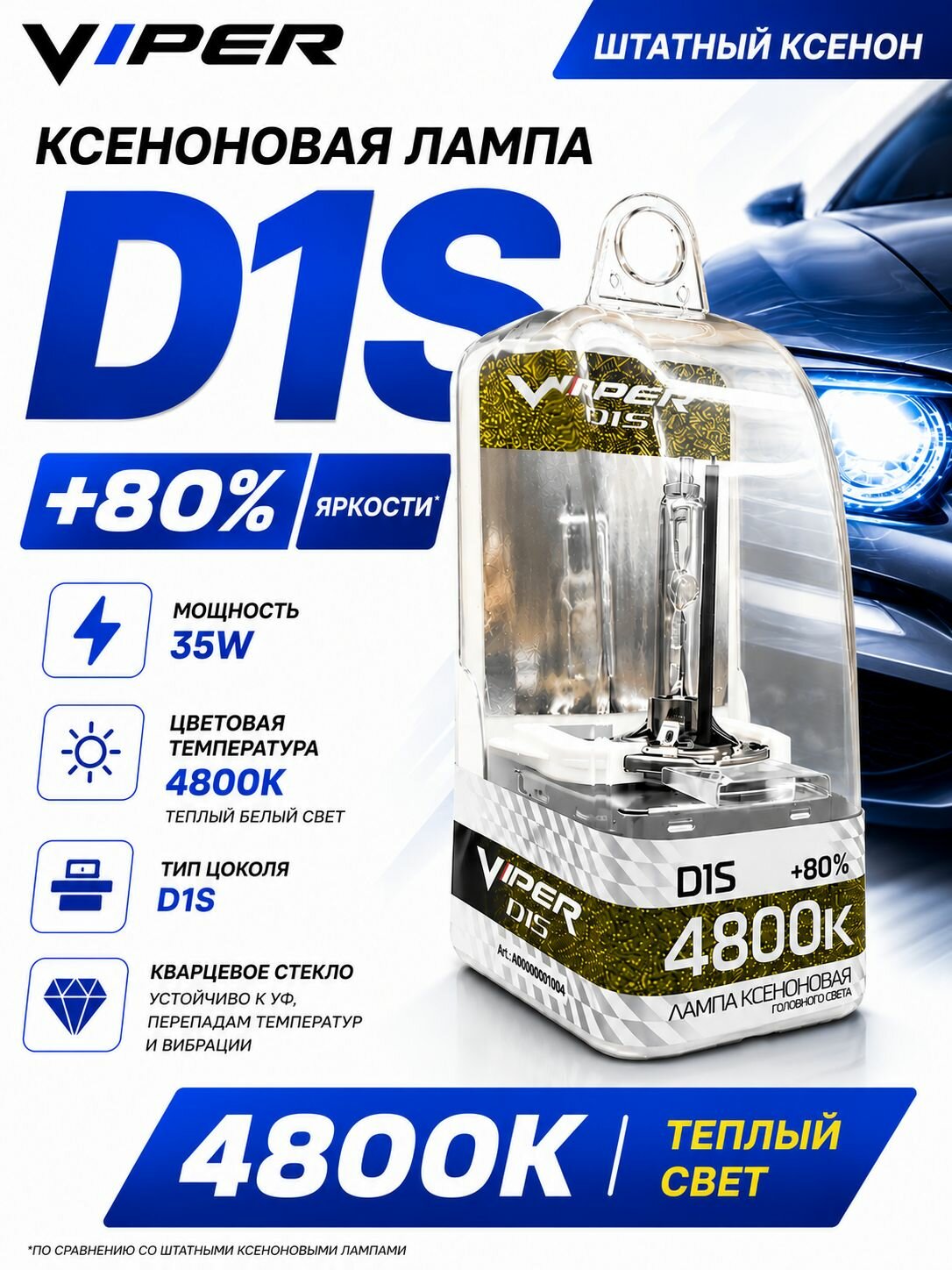 Штатный ксенон D1S +80% 4800K для Subaru Tribeca (2004-2010) WX, W10 / B9 - Xenon кварцевое стекло - Ксеноновая лампа Д1С - Теплые