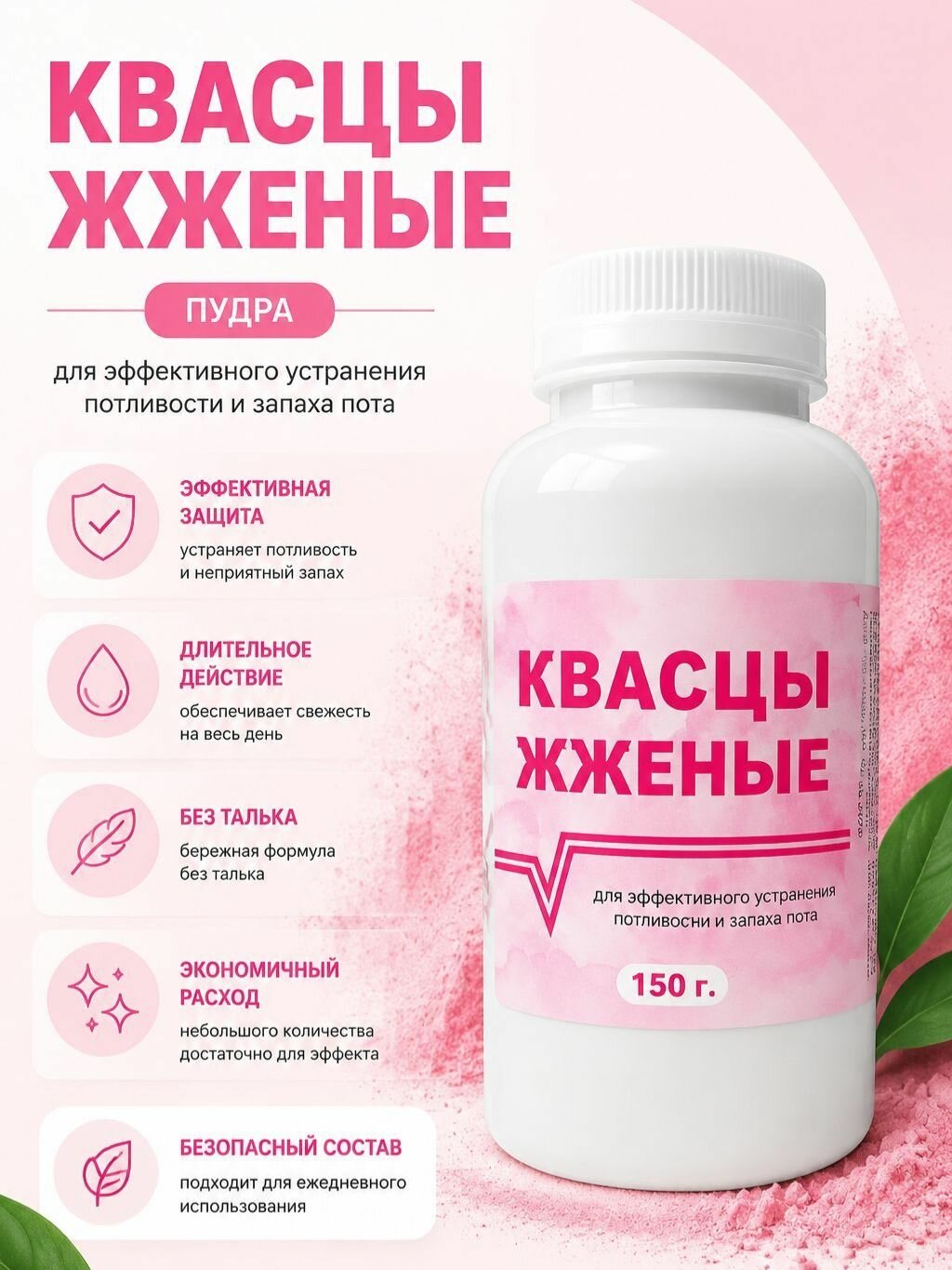 Квасцы жженые пудра 150 гр. ГОСТ 4329-77, от пота, от запаха