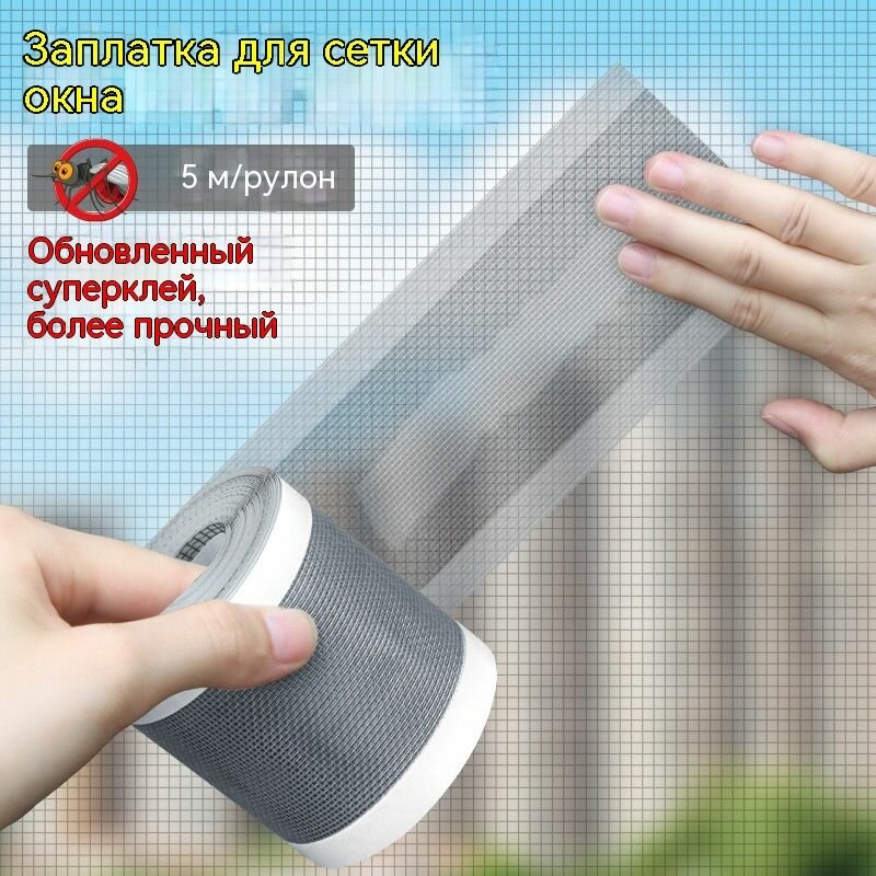 Самоклеящаяся лента для ремонта москитной сетки, заплатка для сетки окна, защита от комаров, универсальная обрезка