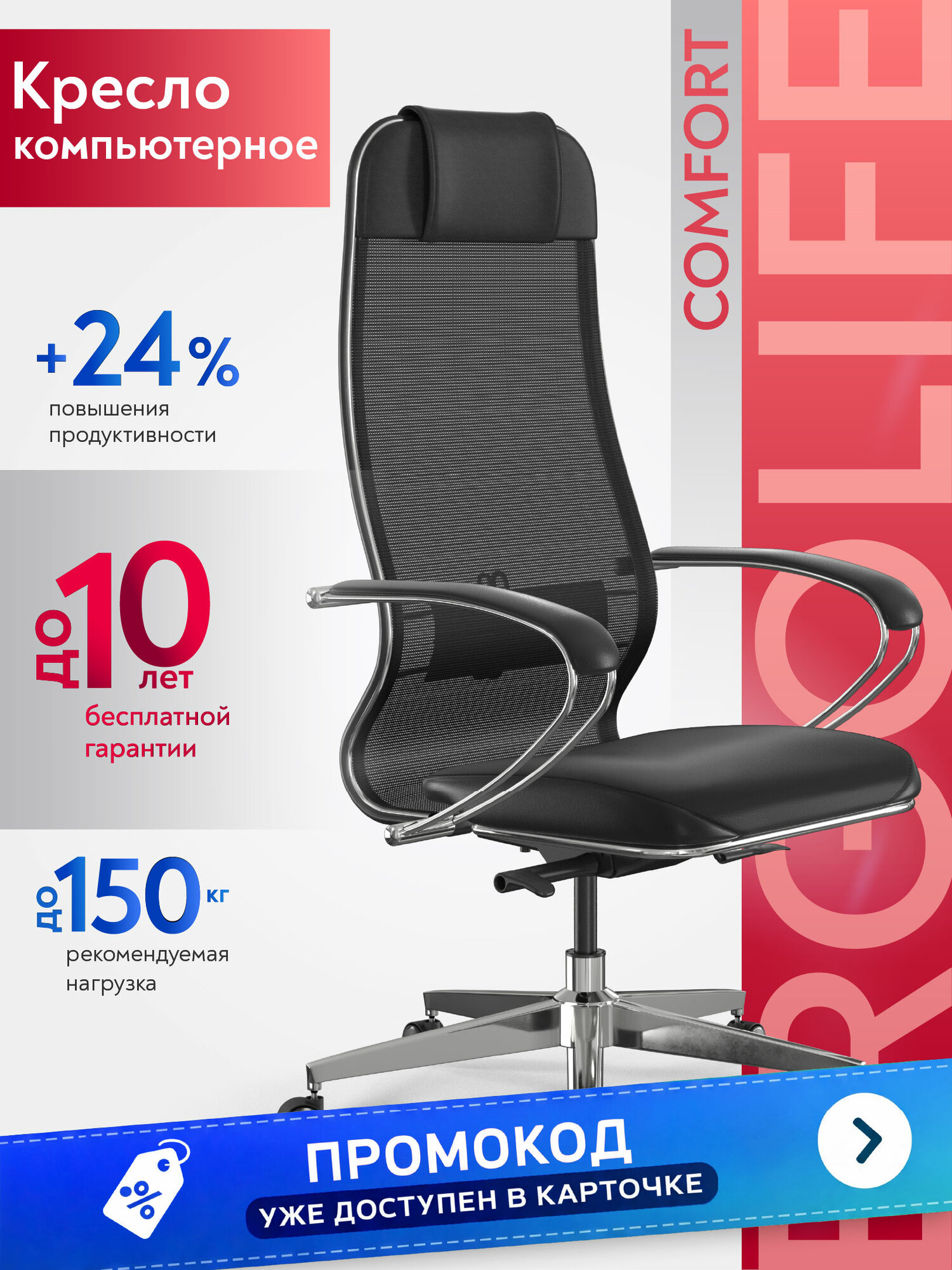 Ergolife. Кресло компьютерное ErgoLife Comfort NEW, Сетка/Экокожа, Черный