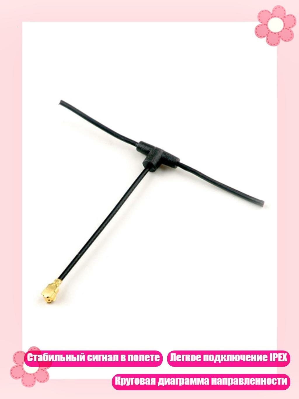 Антенна 2.4G T всенаправленная 40/90 мм для ELRS RX, 40MM