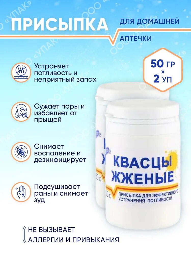 "Жженые квасцы" - присыпка порошок - 50 гр x 2 шт