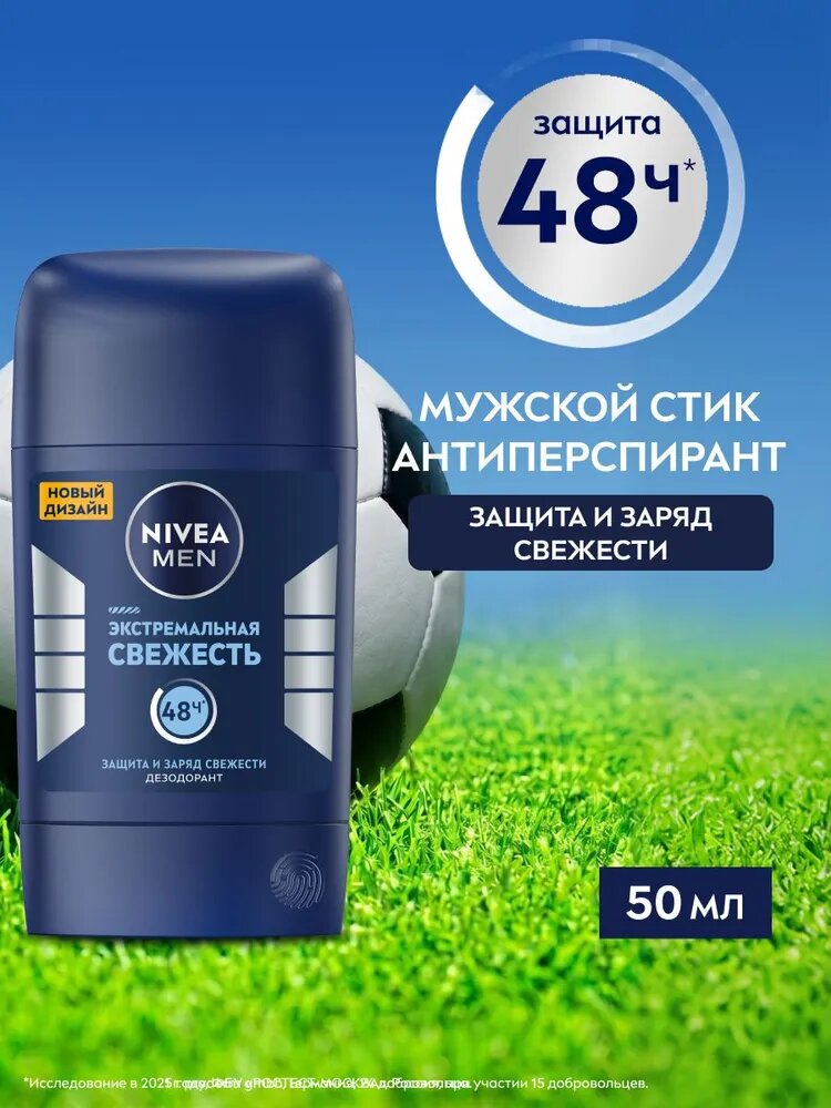 Дезодорант стик для мужчин NIVEA MEN "Экстремальная свежесть", 50 мл.