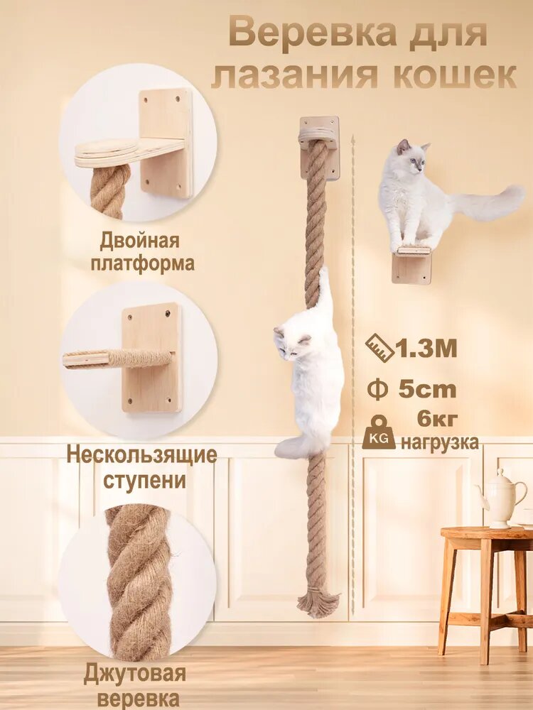 Игрушки для кошек, стойки для лазания, канаты для лазания, длина 1,3 м Диаметр 5 см