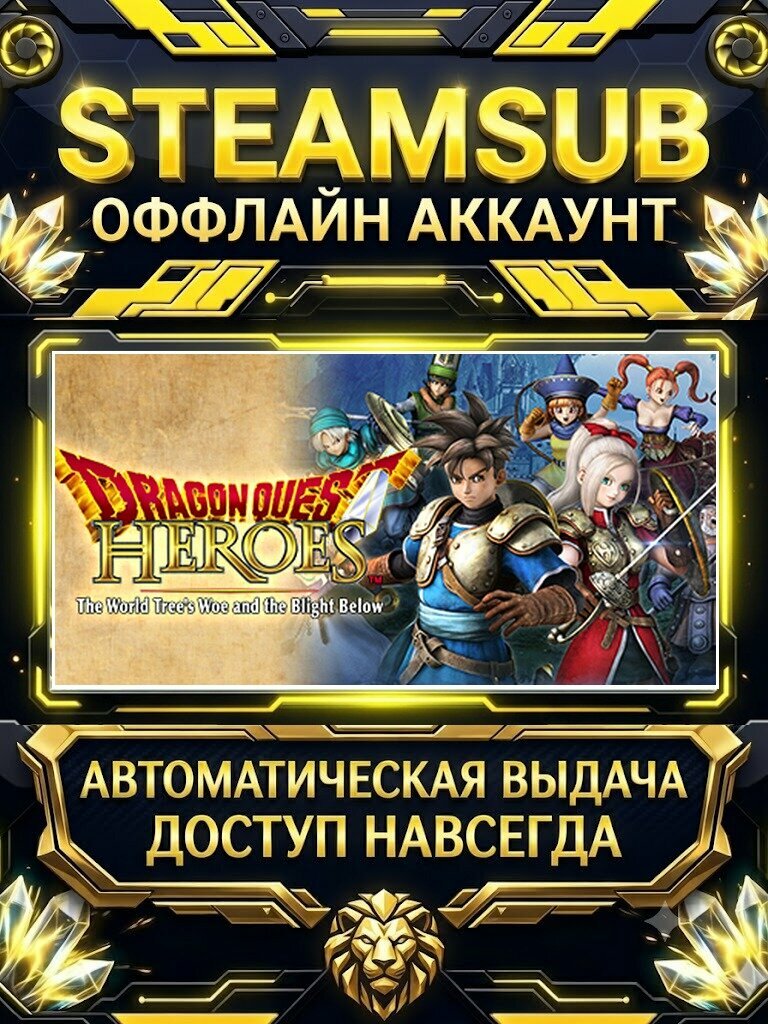 DRAGON QUEST HEROES™ SLIME EDITION игра на аккаунте для ПК с OFF активацией для Steam (PC) РФ + СНГ