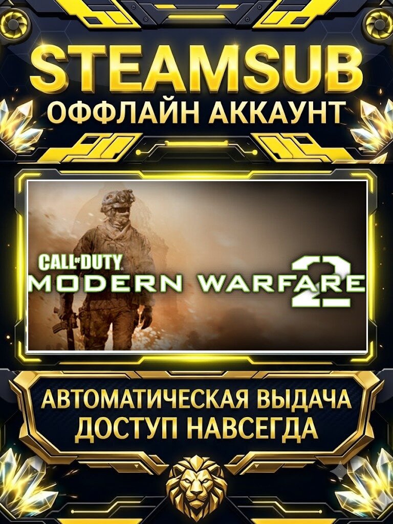 CALL OF DUTY®: MODERN WARFARE® 2 (2009) игра на аккаунте для ПК с OFF активацией для Steam (PC) РФ + СНГ