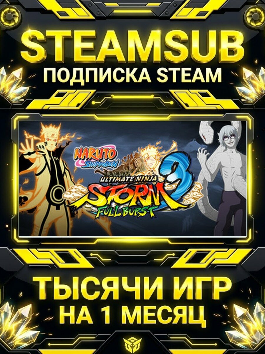 Naruto Shippuden Ultimate Ninja Storm 3 - EU Version — подписка Steam на месяц, 7000+ игр на аккаунтах для ПК (РФ + СНГ)