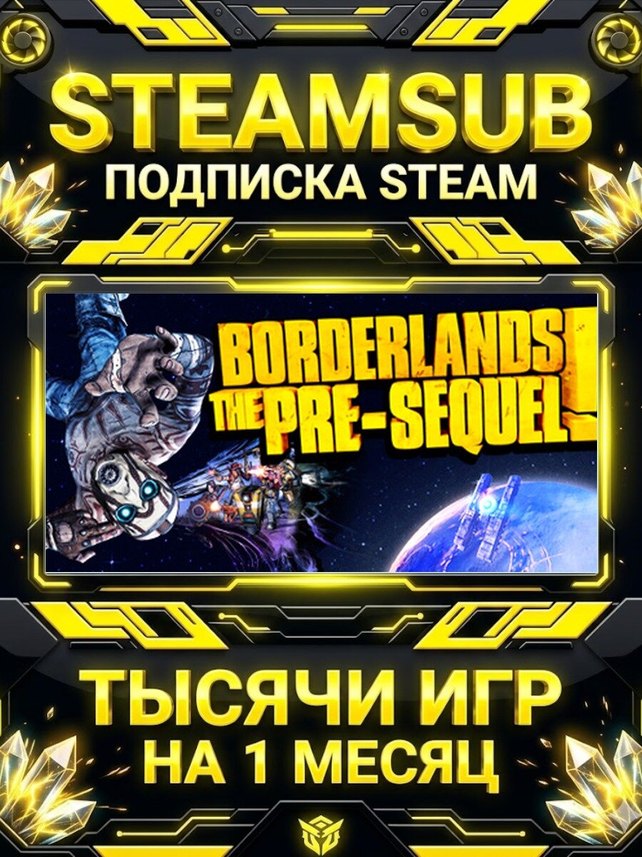 Borderlands: The Pre-Sequel — подписка Steam на месяц, 7000+ игр на аккаунтах для ПК (РФ + СНГ)