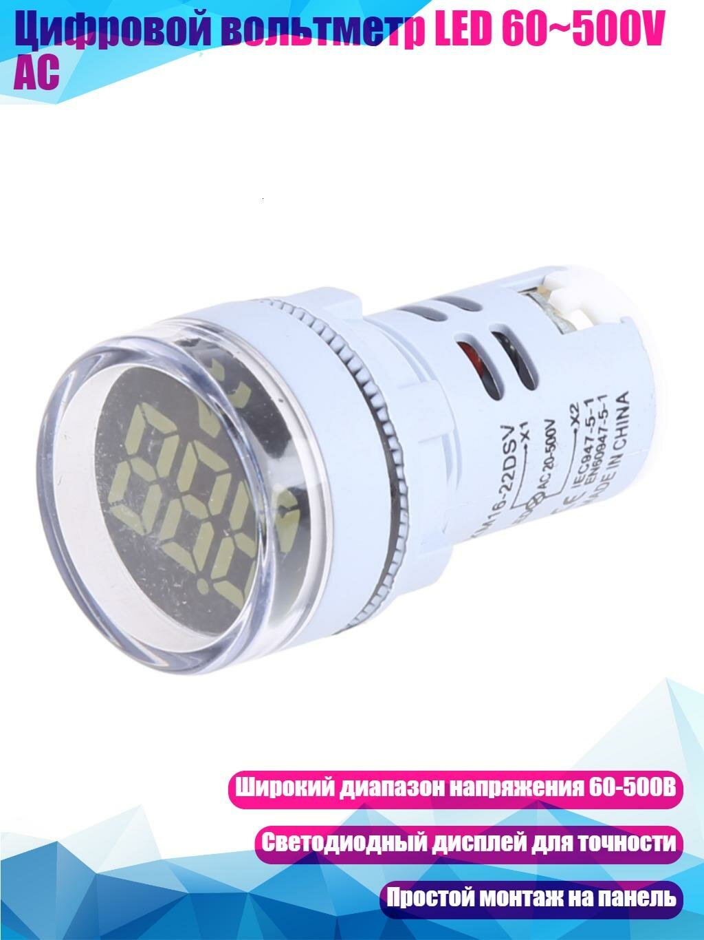 Цифровой вольтметр LED 60~500V AC, Белый