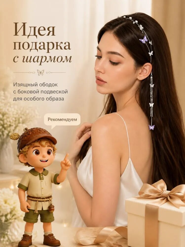 Ободок 1 шт.