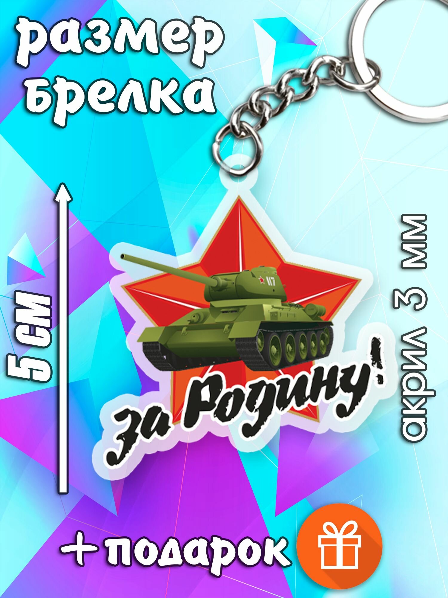 Брелок