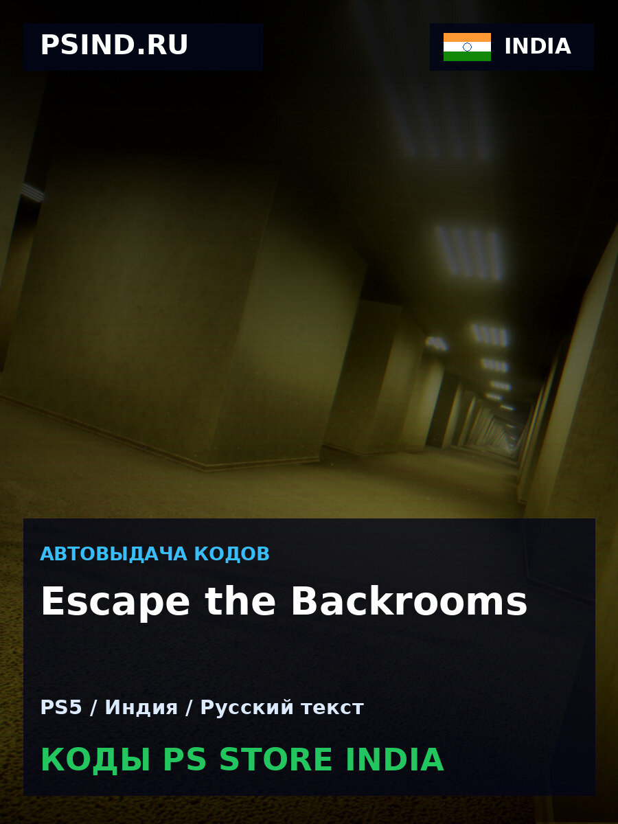 Escape the Backrooms PS5 — PlayStation Store Индия, цифровая версия