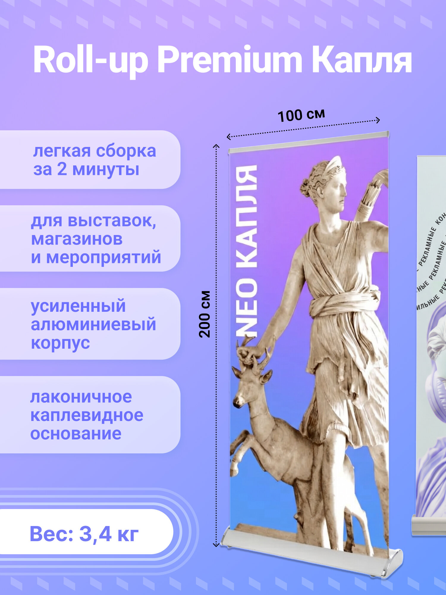 Roll-up выставочный стенд баннер вывеска Coleido Premium (Капля) 100*200 см