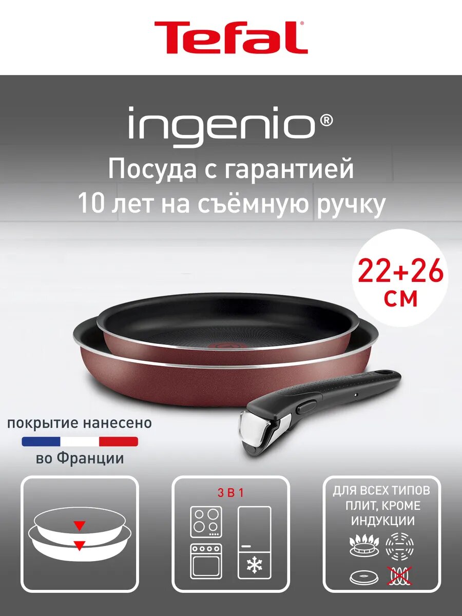 Набор сковород Ingenio: 22/26 см, съемная ручка