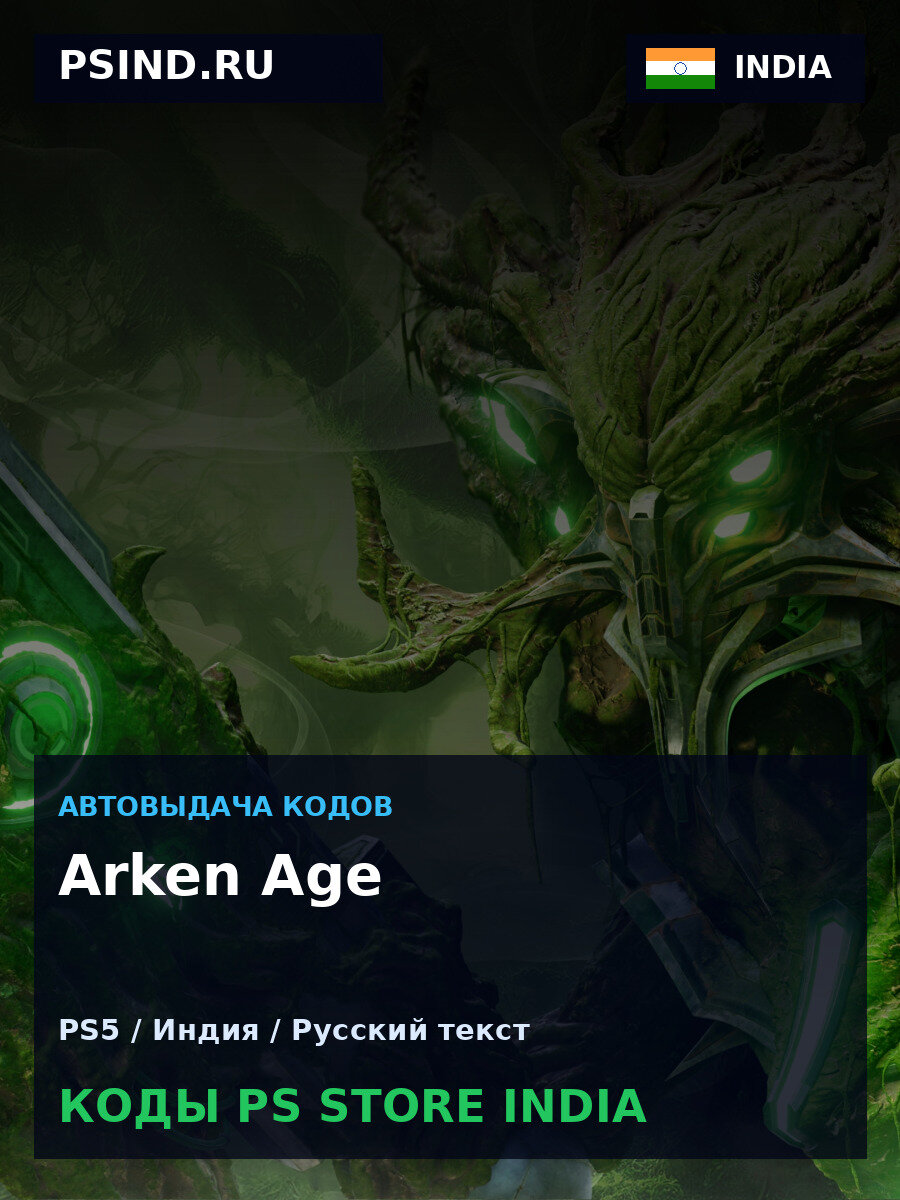 Arken Age PS5 — PlayStation Store Индия, цифровая версия
