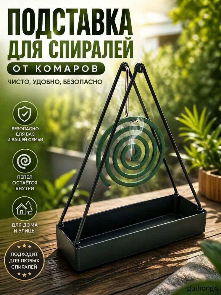 Подставка спиралей от комаров 1 шт.