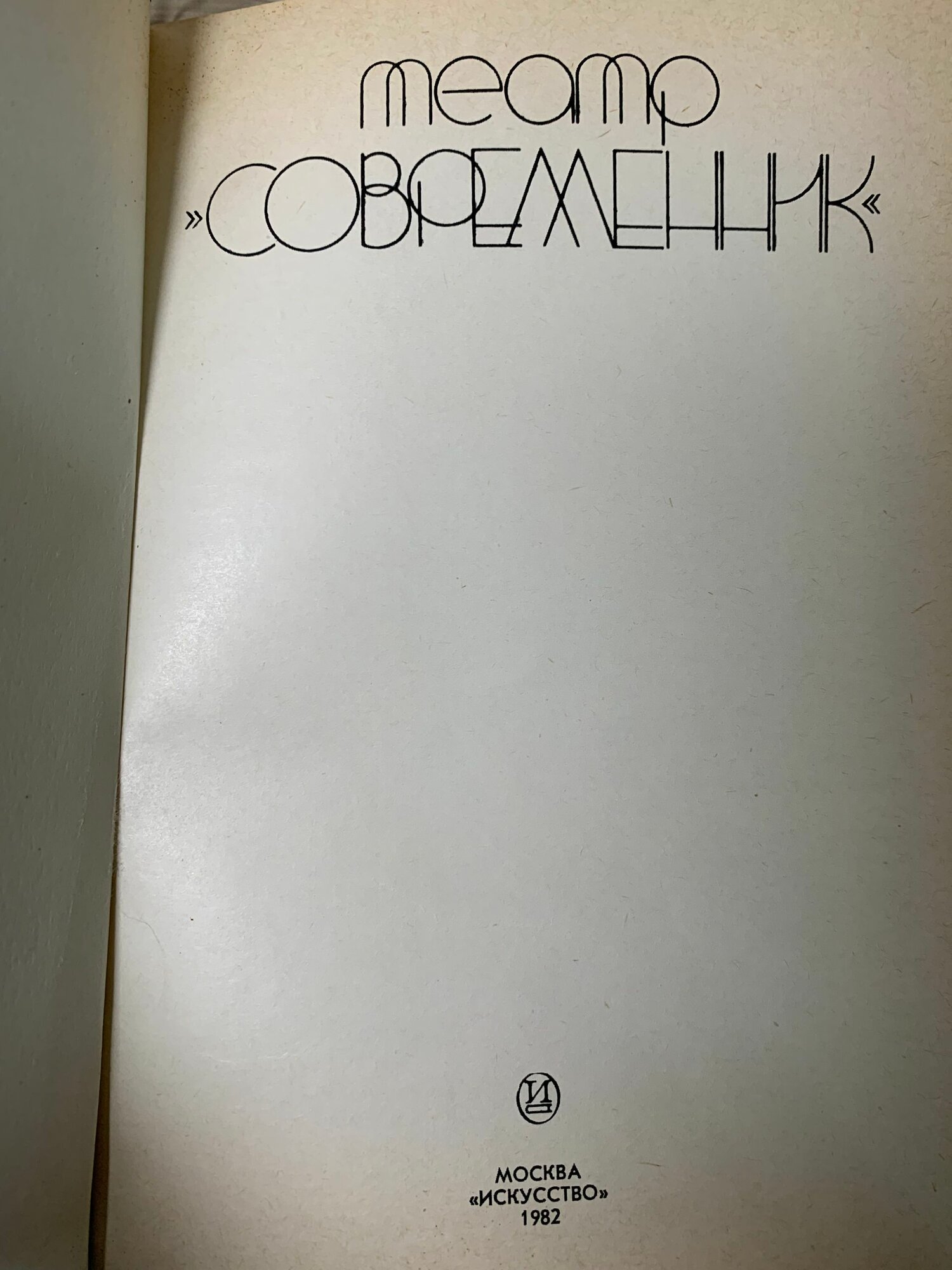 Театр "Современник" — фото 1