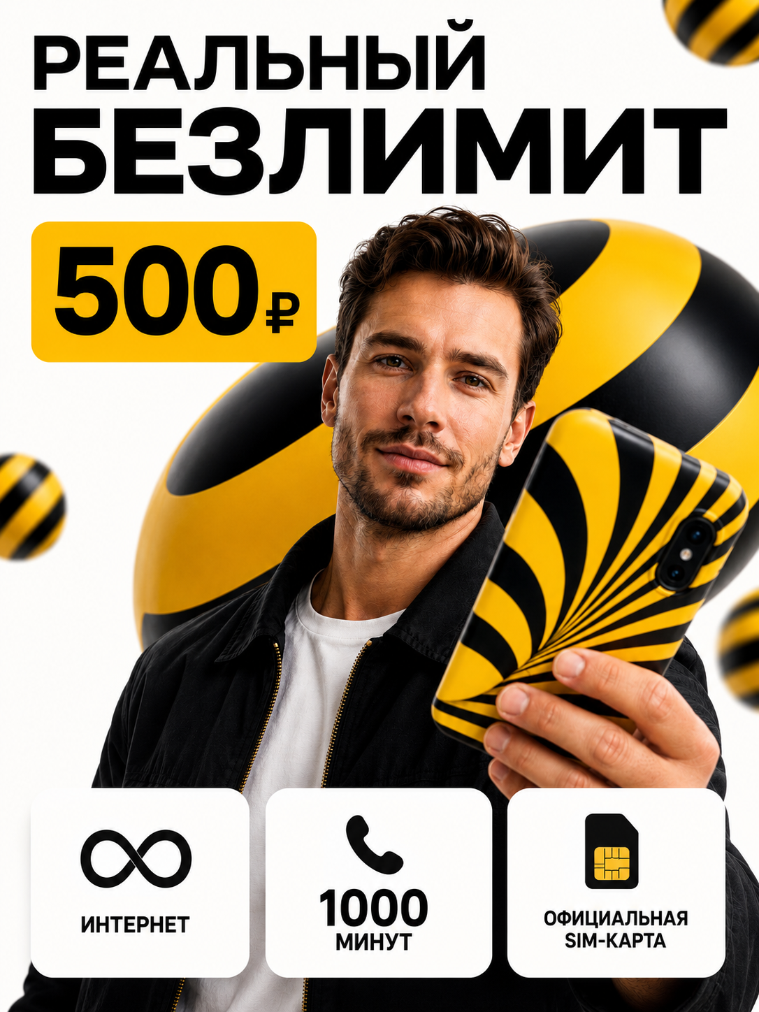 Сим карта безлимитный интернет Билайн