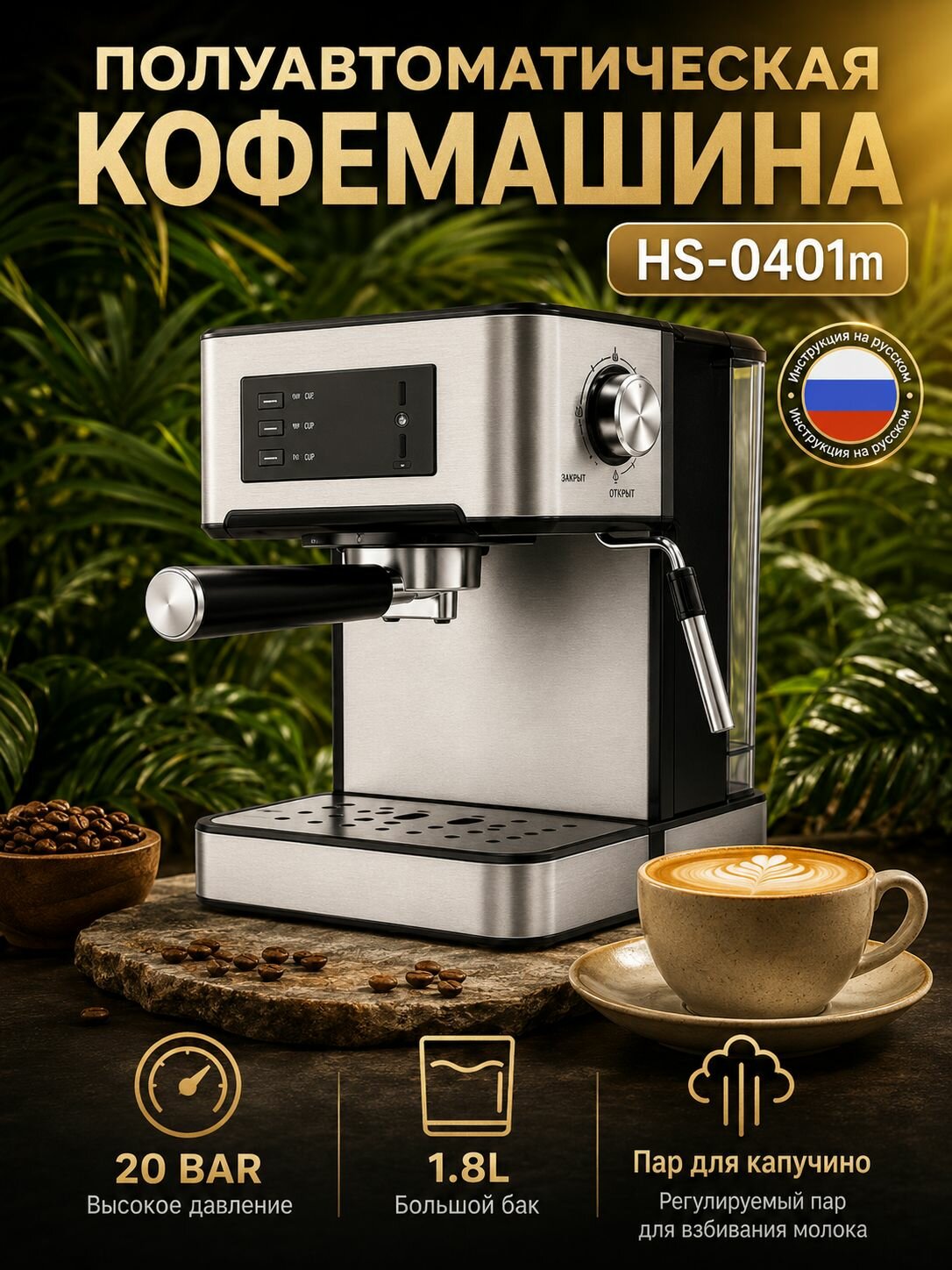 Домашняя рожковая кофемашина HS-0401, с кофемолкой, для зернового кофе, 20 бар, с капучинатором и паровой трубкой, эспрессо, капучино, 1,8 л, 850 Вт, нержавеющая сталь