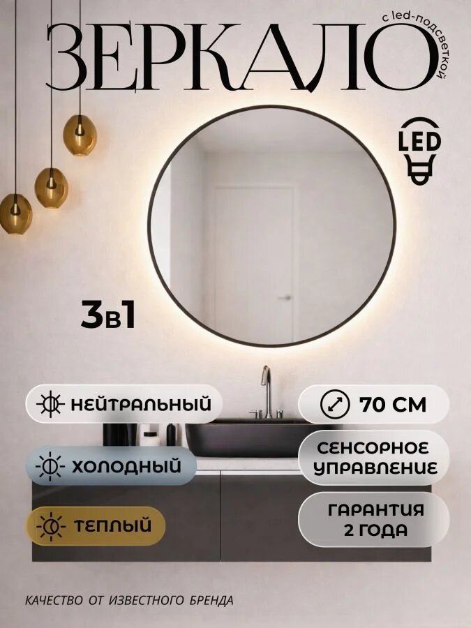 Зеркало настенное с подсветкой круглое в ванную Teymi Valo Black D700 LED сенсор T20714