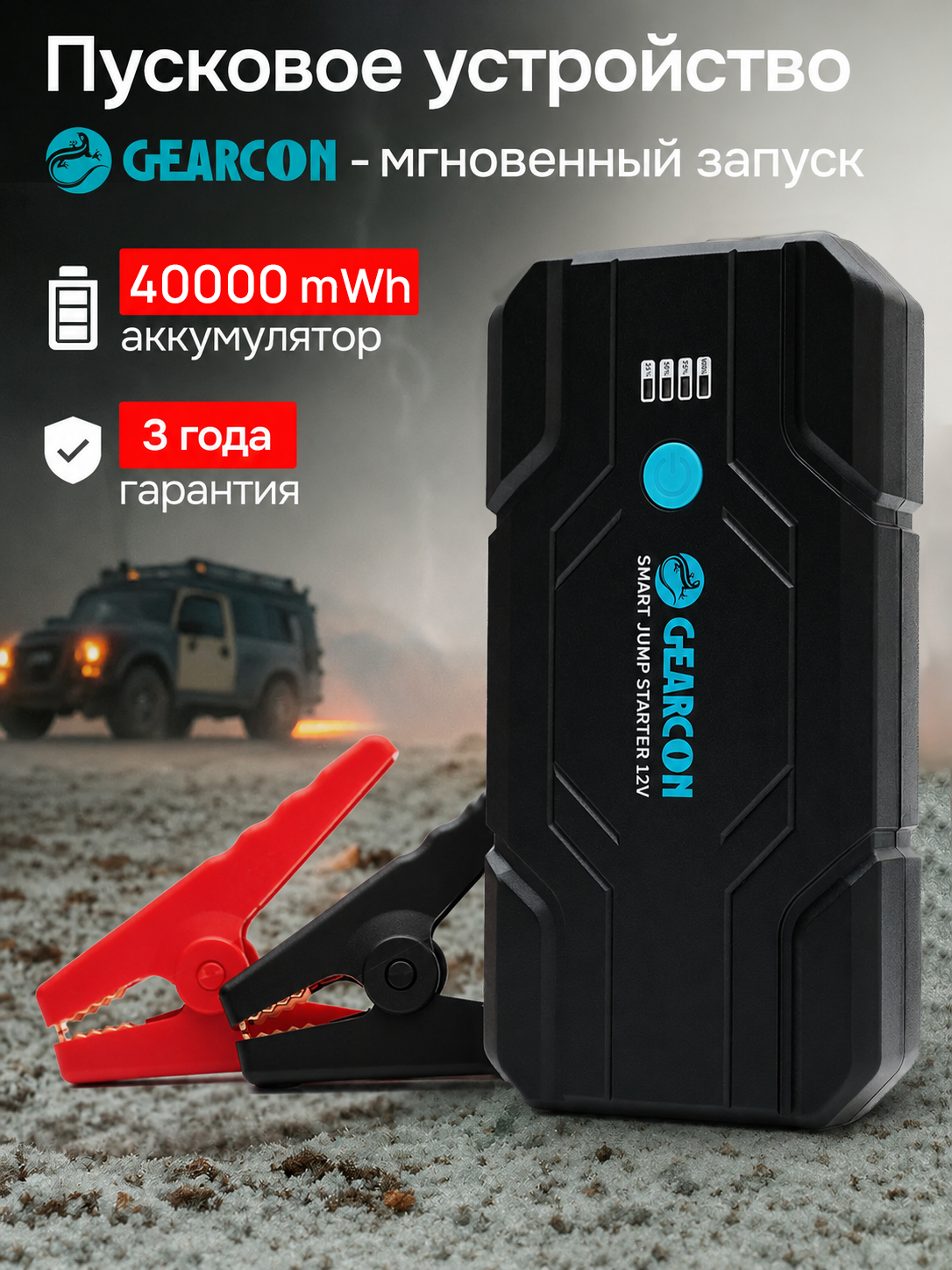 Пуско-зарядное устройство для автомобиля GEARCON GC800М, пиковый ток 800A, 8000mAh, с функцией повер банк и фонарь