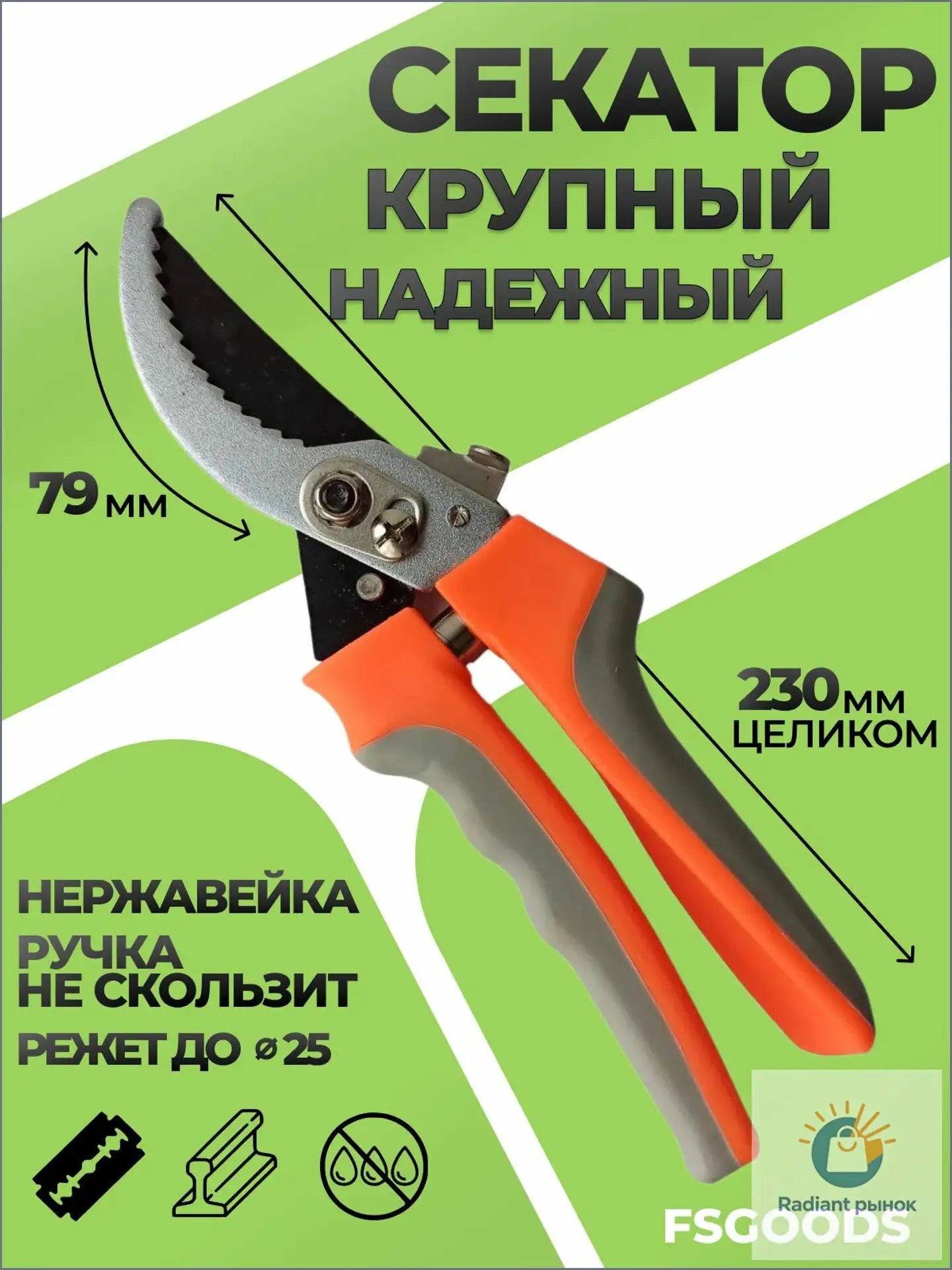 Секатор крупный садовый профессиональный FSGOODS