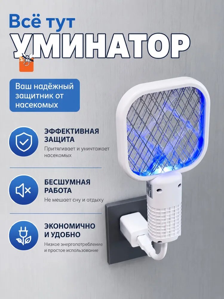 Мини Электрическая Мухобойка 2-в-1 С USB-зарядкой Домашний Уничтожитель Комаров