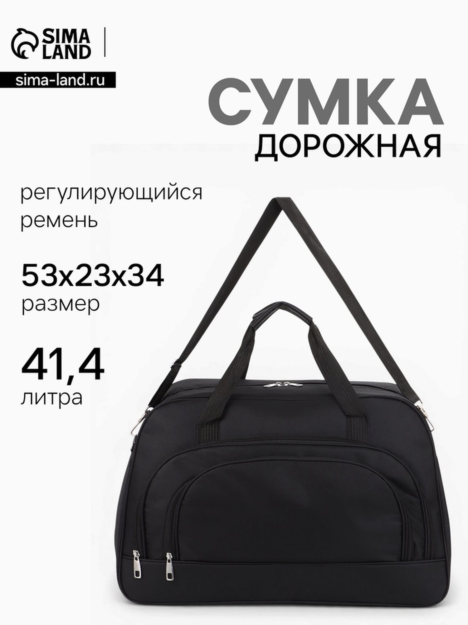 Сумка дорожная 
