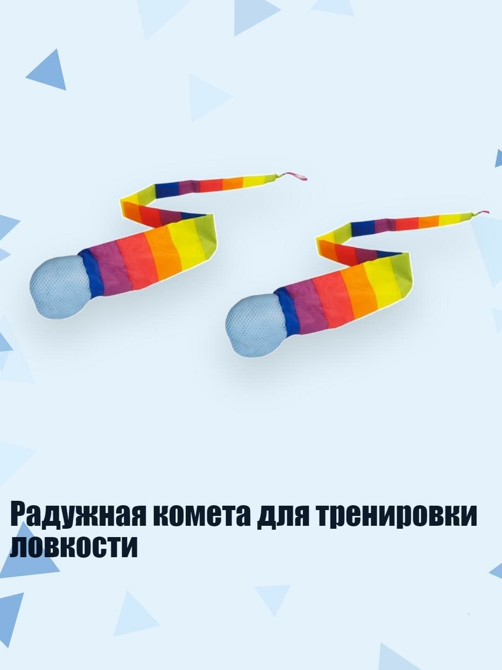 Радужная комета для тренировки ловкости, Небесно-голубой