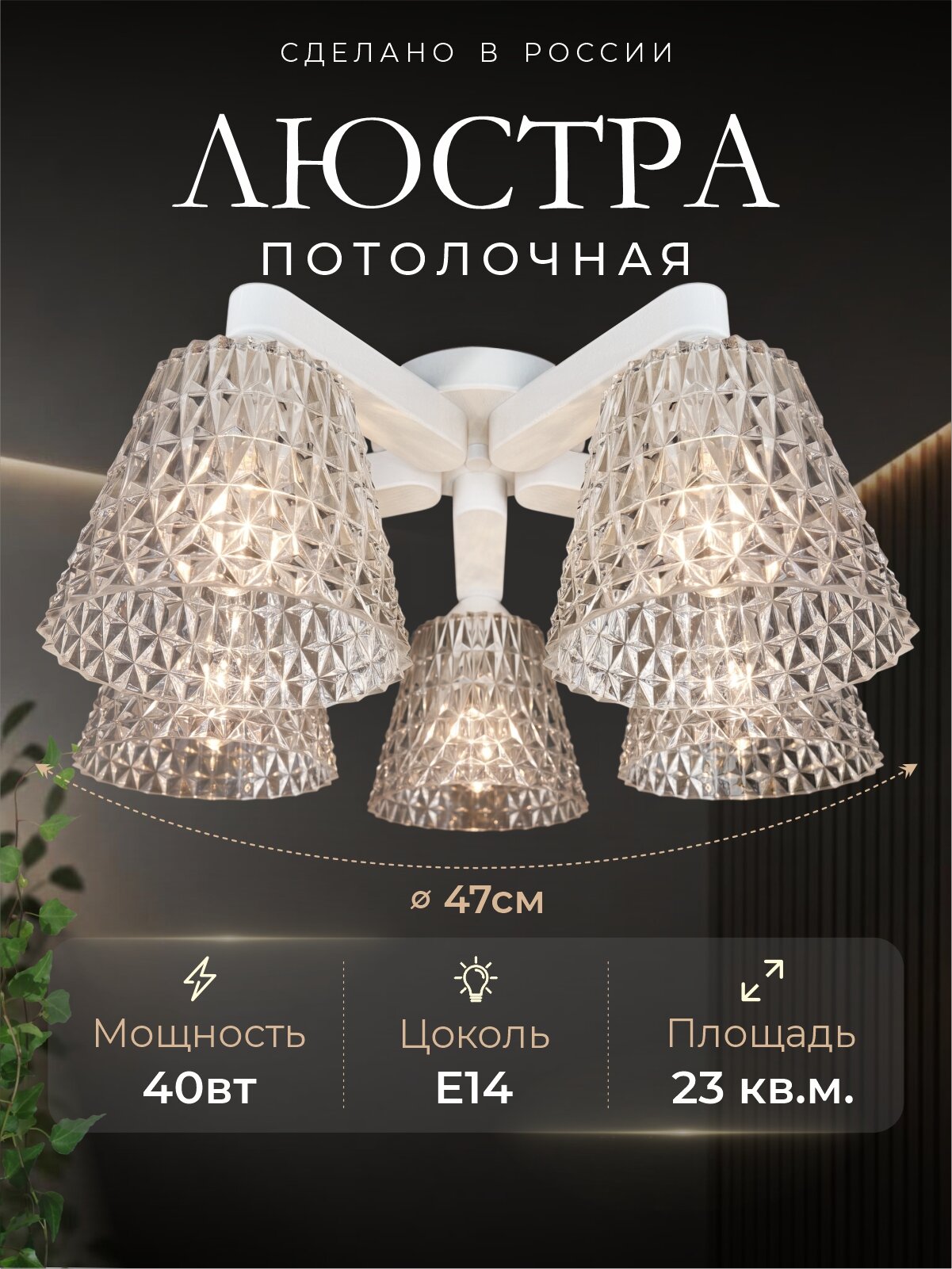 Потолочная рожковая ламповая люстра Хрусталь 5/Е14 белый c прозрачными пластиковыми плафонами