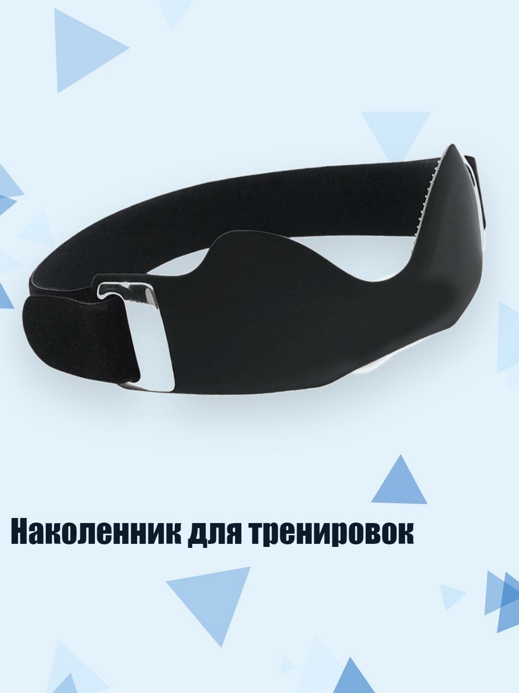 Наколенник для тренировок, Черный