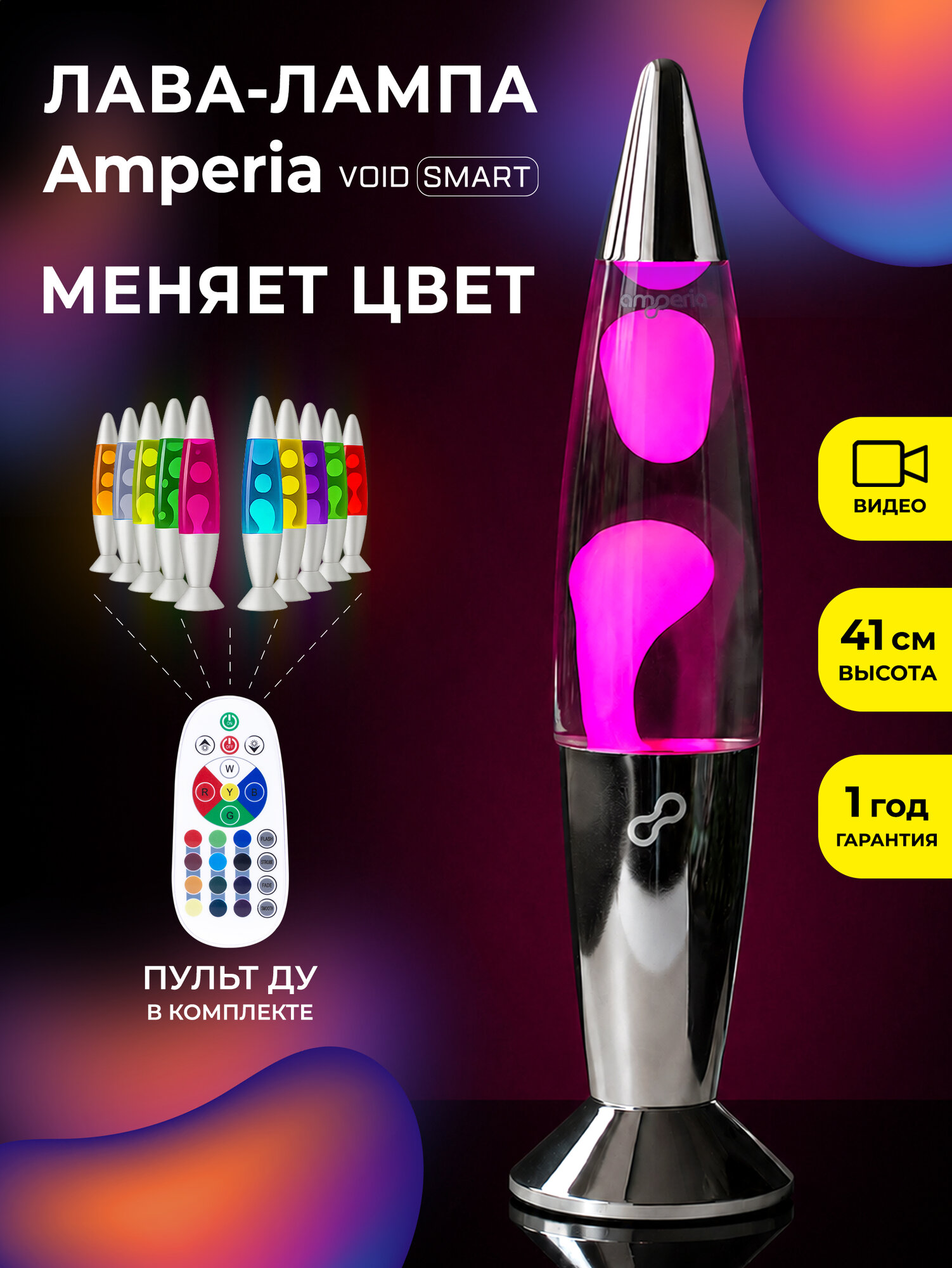 Лава лампа Amperia Void Smart Белая/Прозрачная (41 см) Chrome