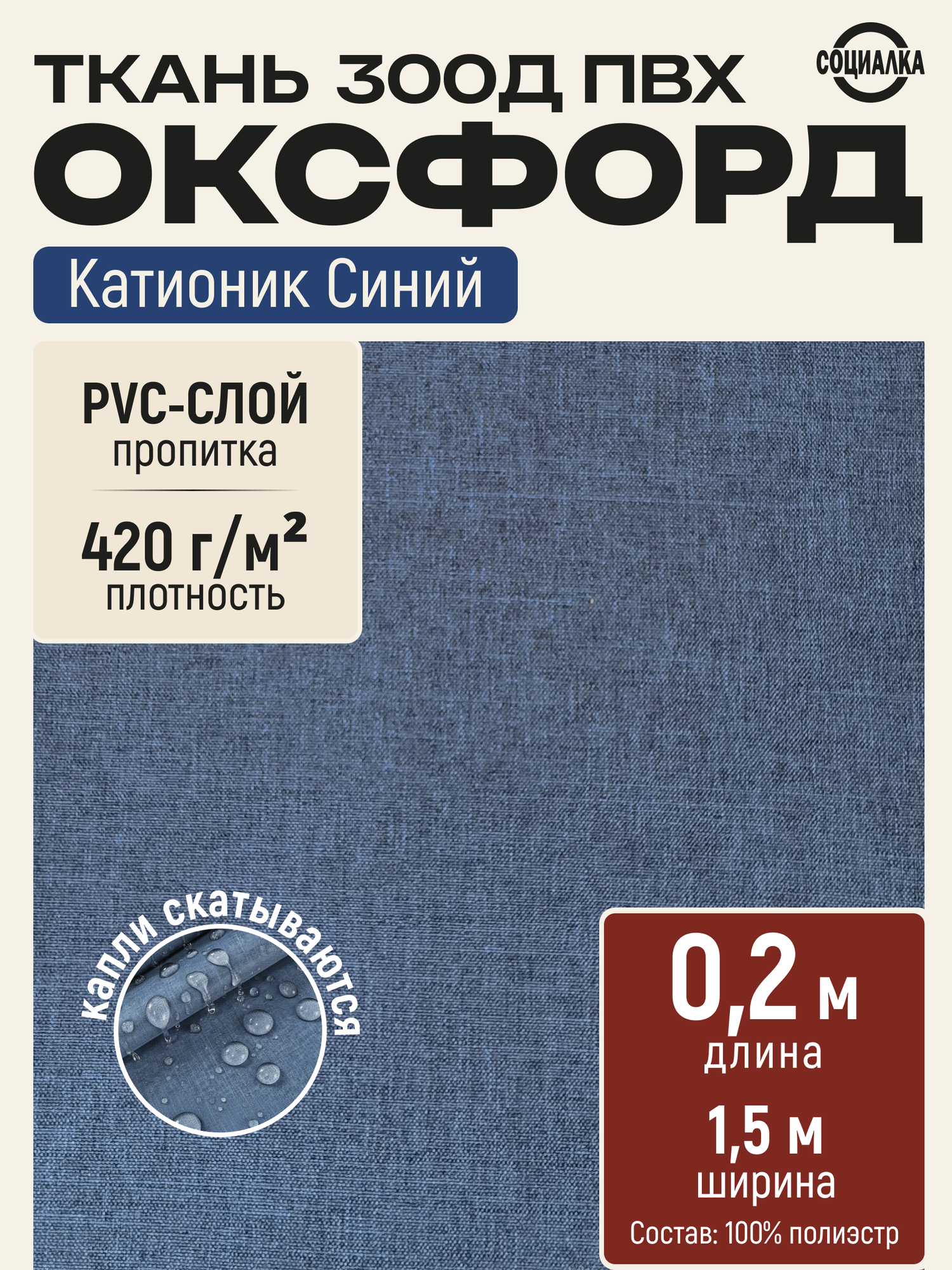 Ткань Оксфорд 300Д ПВХ, Катионик синий, водоотталкивающая, отрез 0,2х1,50 м/ Ткань для шитья, рукоделия Oxford 300D PVC